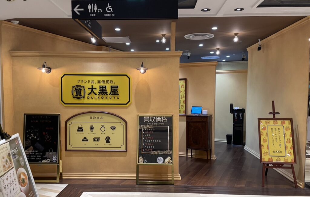 仙台Parco 本館7F 大黒屋 | 高価買取専門店 大黒屋仙台パルコ店